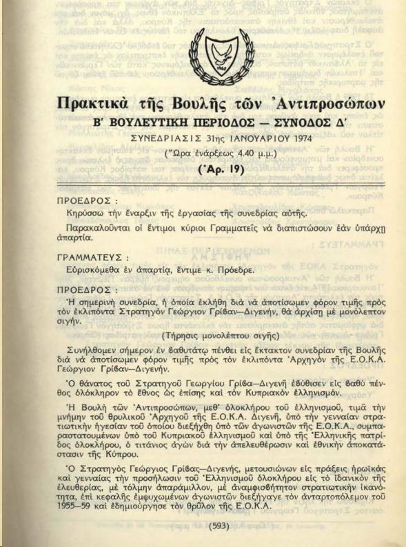 Λόγω των συστηματικών προσπαθειών κάποιων να παραποιήσουν τα ιστορικά ...