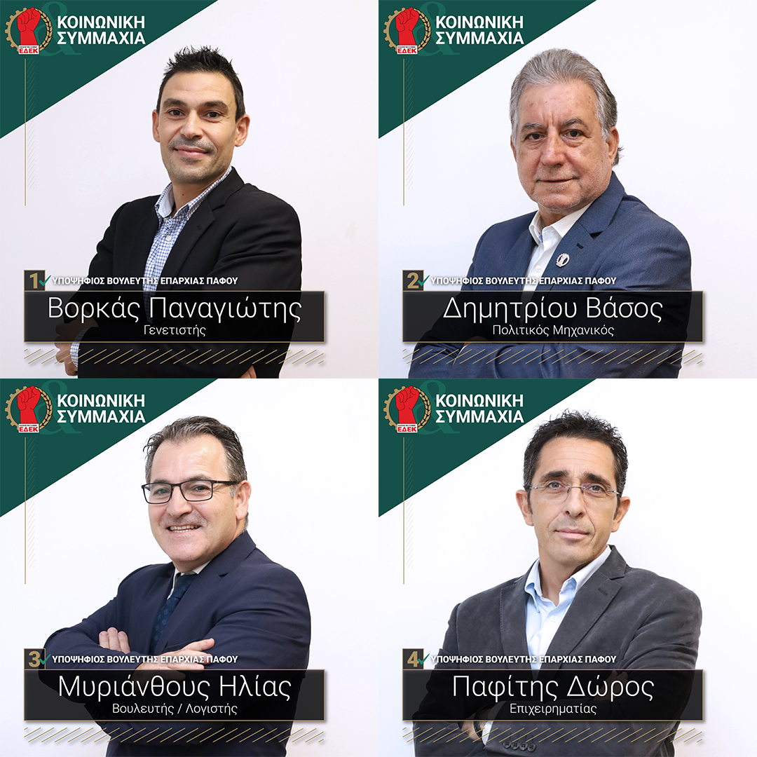 Υποψήφιοι Βουλευτές του Κ.Σ. ΕΔΕΚ της Επαρχίας Πάφου: