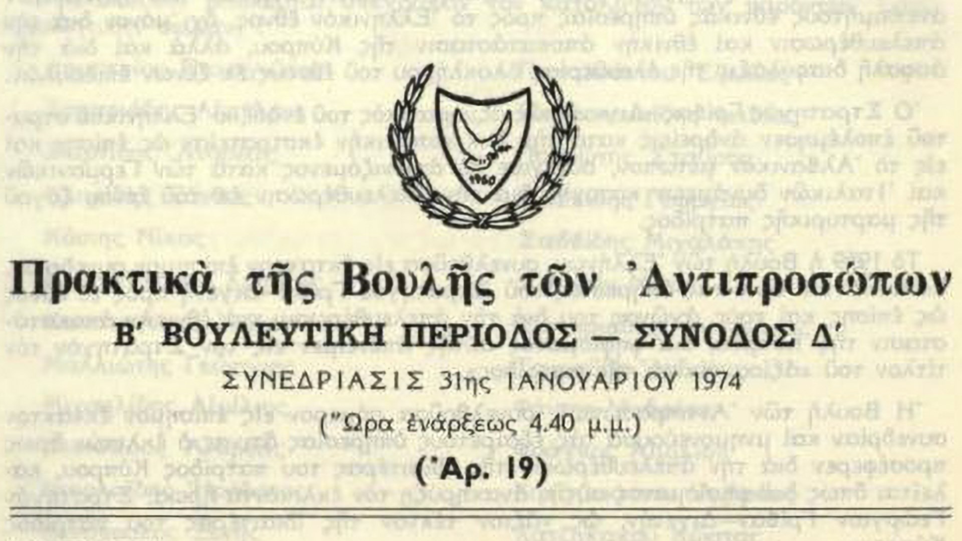 Λόγω των συστηματικών προσπαθειών κάποιων να παραποιήσουν τα ιστορικά ...